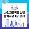 사업자등록증 신청하는 슬기로운 방법 네이버 블로그